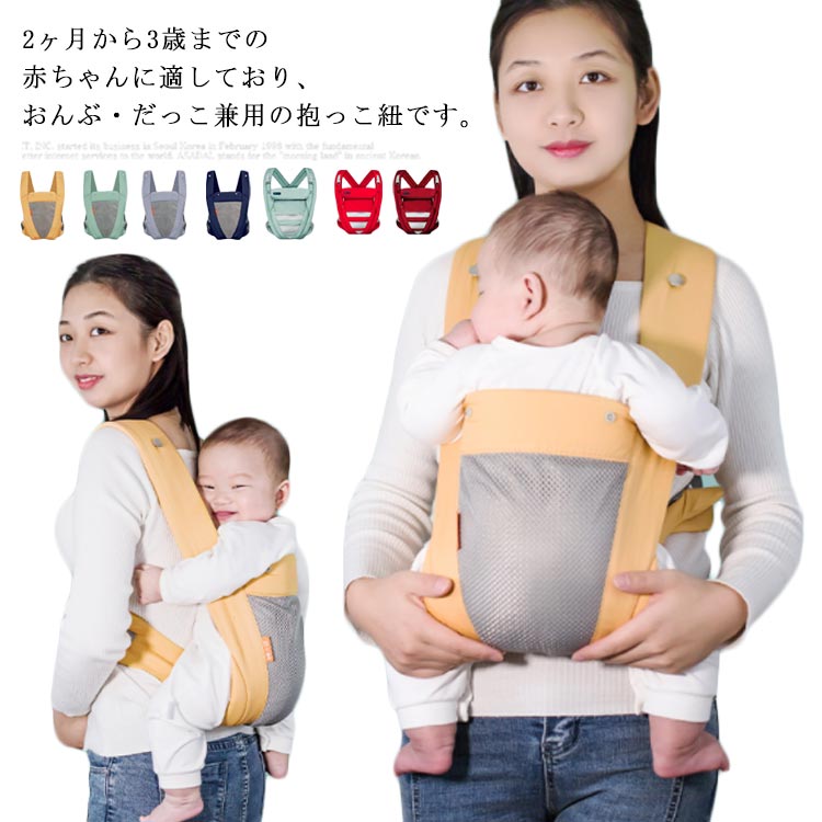 2ヶ月から3歳までの赤ちゃんに適しており、おんぶ・だっこ兼用の抱っこ紐です。幅広のショルダーストラップが快適なサポートを提供し、肩への負担を軽減する。お母さんの方に顔を向ける前抱き抱っこは、赤ちゃんに落ち着きを与えます。背中側にはストレッチ...