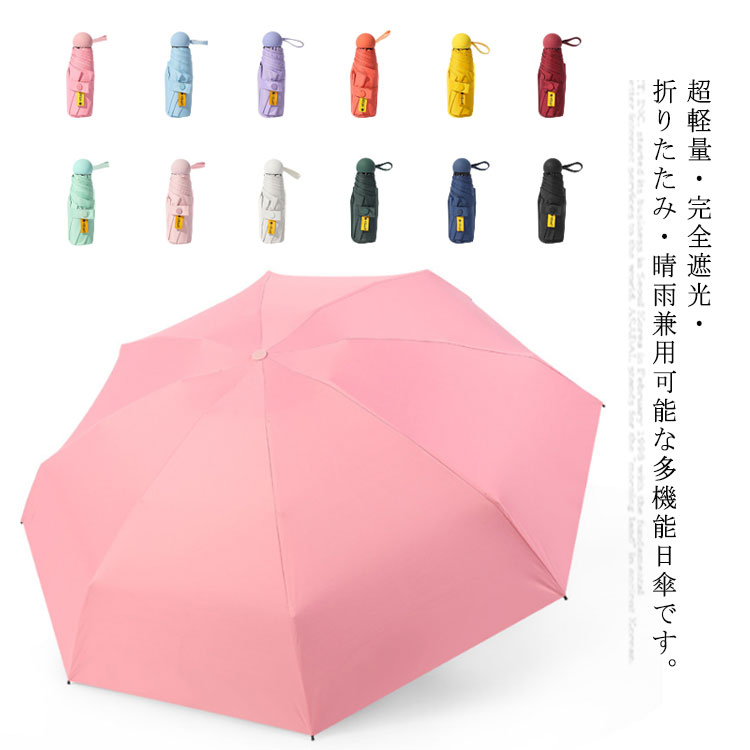 超軽量・完全遮光・折りたたみ・晴雨兼用可能な多機能日傘です。折りたたみ式で収納サイズは手のひらサイズで、簡単にバッグに入れることができます。裏面に日焼け止め効果あるの黒いコーティング技術で加工して、遮光効果と遮熱性がある。超撥水加工で急な雨...