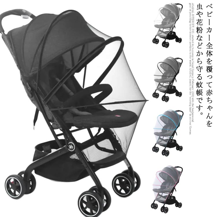ベビーカー全体を覆って赤ちゃんを虫や花粉などから守る蚊帳です。カバーは全体を覆う高密度メッシュタイプなので、赤ちゃんの肌を全面的に保護する。ファスナーデザイン、真ん中が開閉できるので使いやすい。ワイヤーが付いていて、ベビーカーにつけると立体...