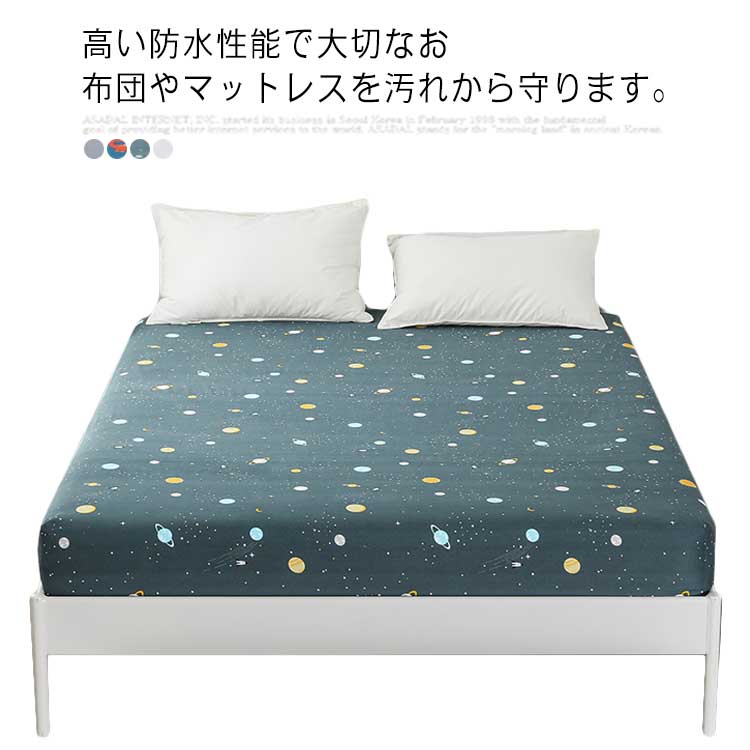 高い防水性能で大切なお布団やマットレスを汚れから守ります。肌に優しい生地、柔らかくて通気性があり、蒸れにくい。裏面はTPUを使用することで布団やマットレスへの水分浸透を防ぎます。3～10cmのマットレスに適し、マットレスの側面までカバーでき...