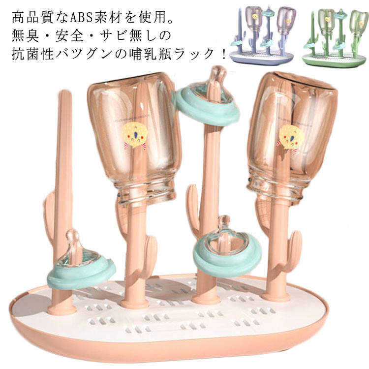 高品質なABS素材を使用。無臭・安全・サビ無しの抗菌性バツグンの哺乳瓶ラック！厚いしっかりとした材質で加工されていますので、頑丈で安定性に優れます。防水仕様なので、暖かい水で洗えて、いつも清潔を保てます。ニップルも立てかける事で効率よく乾か...