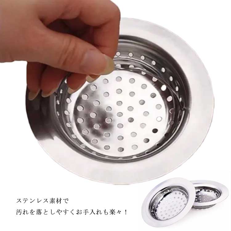 ステンレス素材で汚れを落としやすくお手入れも楽々！「プラスチックの排水溝のゴミ受けは、どうして毎日こんなに汚くなる！？」「黒カビやヌメリが嫌だ！」「毎日の掃除が面倒」こんな事をお思いのあなた！是非とも使ってみて下さい。細かいゴミをキャッチす...