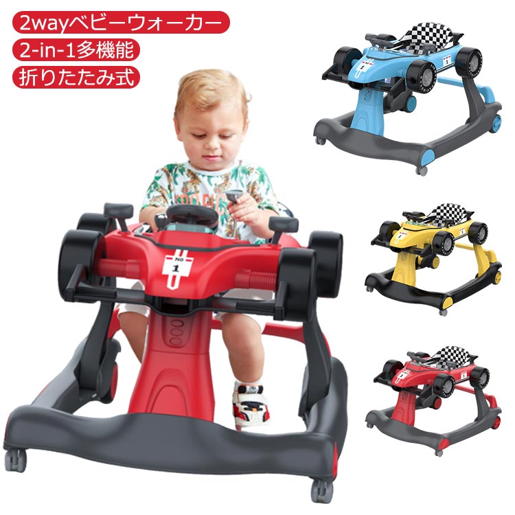 【 折りたたみ式 2-in-1多機能 2wayベビーウォーカー 】成長に合わせて2通りの使い方ができるユニークなベビーウォーカーです。タイヤやハンドルなどリアルにデザインされていてかっこいい！ボタンを押すと、楽しい音と光で、子どもたちの笑顔...