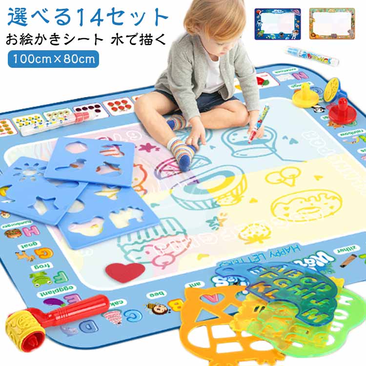 【お絵かきシート】【100cm×80cm】【選べる14セット】【水で描く】【商品情報】水をペンに入れるだけでおえかきできるお絵描きシートですインクなどは要らず、水だけで描けるお絵描きシートですので、床、壁、洋服を汚しません。100cm×80...