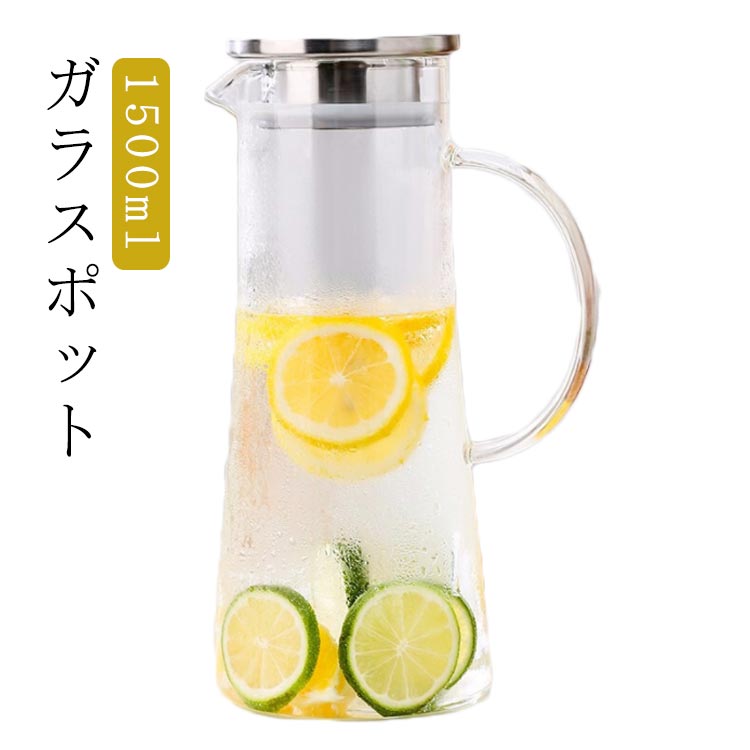 手が奥まで入る広口なデザインで、洗いやすくて、茶渋などのしつこい汚れもしっかり洗い落として頂けます。素材は耐熱ガラスを採用したから、直火対応でき、お茶などの煮るのはそれを使っていいです、とても便利です。容量は1.5リットルで、一人なら一日の...