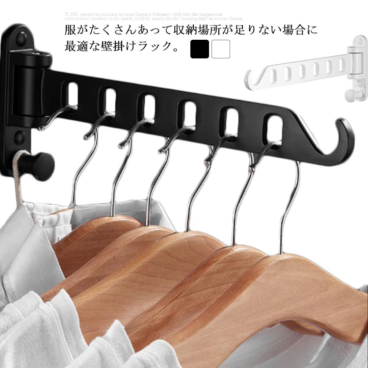 服がたくさんあって収納場所が足りない場合に最適な壁掛けラック。耐荷重性を持って頑丈な素材を採用して、長時間使用できます。本体は180°は自由に回転させることでスペースを有効活用できる。　部屋、寝室、リビング、浴室、トイレ、ベランダなどの場所...