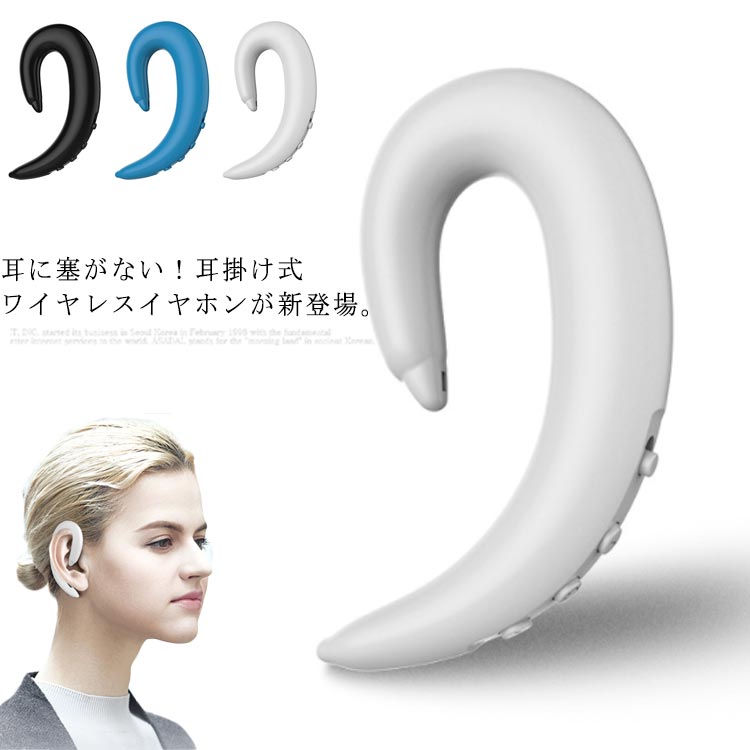 耳に塞がない！耳掛け式ワイヤレスイヤホンが新登場。人間工学に基づいて設計された曲線形はより自然と耳にフィットします。防水設計により、防水・防汗性能を備えております。ノイズキャンセル技術を利用して、ハンズフリー通話と音楽をよりクリアな音質で楽...