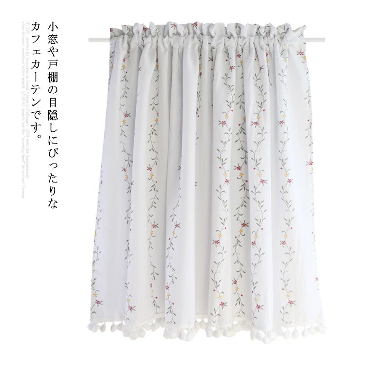 小窓や戸棚の目隠しにぴったりなカフェカーテンです。気になる部分を隠しながら、お部屋をおしゃれに演出します。使い方は簡単、突っ張り棒やポールに掛けるだけで清潔感ある明るい空間に。キッチンや洗面所やトイレの小窓や、収納の目隠しなど用途はさまざま...