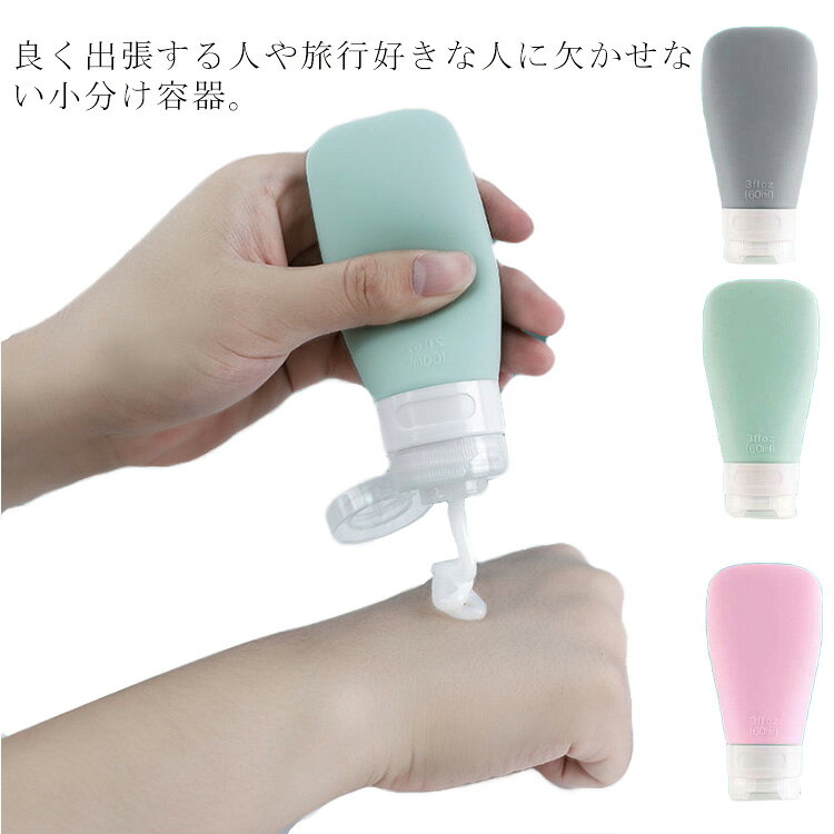 良く出張する人や旅行好きな人に欠かせない小分け容器。柔らかなシリコン素材で作られているので、簡単に内容物を手に取ることができます。広めの口を採用しているので、詰め替え・洗浄の際に便利です。フタは二重保護のデザイン、漏れ防止の弁が付いて、清潔...