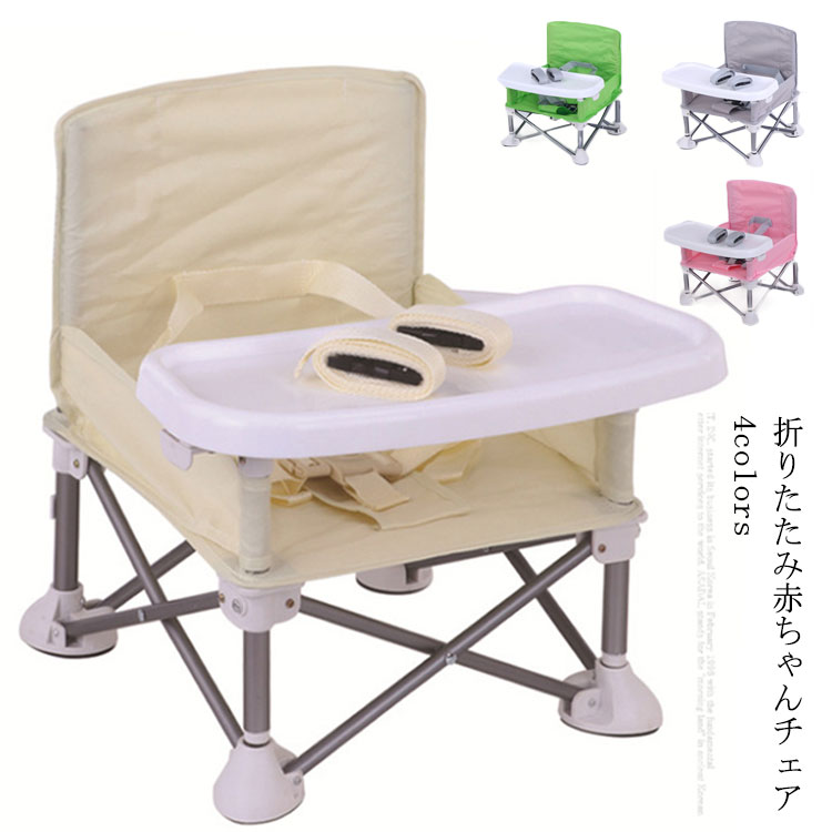 室内でもアウトドアでも活躍する折り畳みベビーチェア。組み立て不要！パッと開けばすぐに使えます。ベルト付きなので、お子様をしっかり固定でき安心。持ち運びに便利なキャリーバッグ付き。後ろにポケットつき、小物をキレイに収納できます。外出先でもレス...