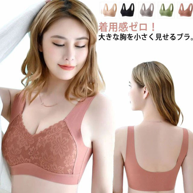 着用感ゼロ！大きな胸を小さく見せるブラ。繊細なレースで仕上げた贅沢なデザインが魅力♪吸汗速乾性のよい素材で、さらっと快適なつけごこちに。カップ全体でボリュームを分散しすっきりシルエットに。脇高＆幅広設計で背中から脇にかけてのハミ肉をしっかり...