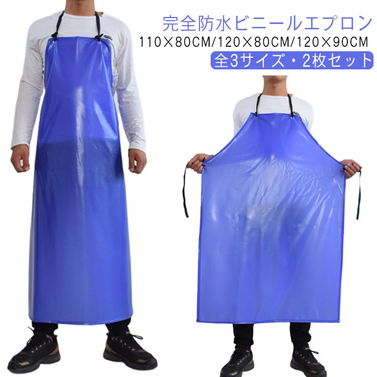完全防水ビニールエプロン。110×80CM/120×80CM/120×90CM 全3サイズ・2枚セット長めの丈で足元までしっかりガードできます。丈夫なビニール防水胸当てエプロン、毎日の家事やガーデニング、お仕事での利用まで幅広く使っていただ...
