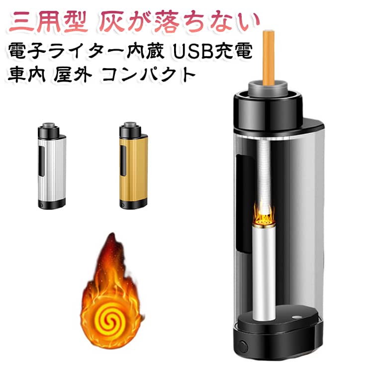 【灰が落ちにくい携帯灰皿】タバコに装着して使用する携帯灰皿風の強い場所やゲーム中、車内などでも灰を気にすることなく快適に喫煙可能です。さらに、タバコを差し込みボタンを長押しするだけで着火できるライター機能も搭載しています。【使いやすい】わず...
