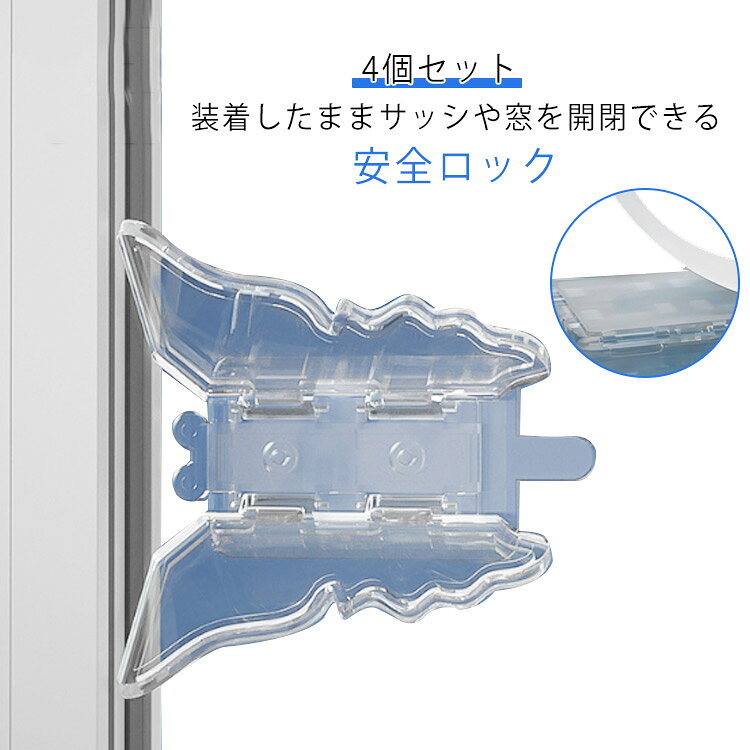 装着したままサッシや窓を開閉できる安全ロック。【簡単ロック】使い方も簡単。羽を閉じれば扉や窓を開閉でき、羽を立ち上げると、ストッパーになり開けられなくなります。取り付け位置で換気用にもなります。ベランダやお庭などに出入りできる、大型の掃き出...
