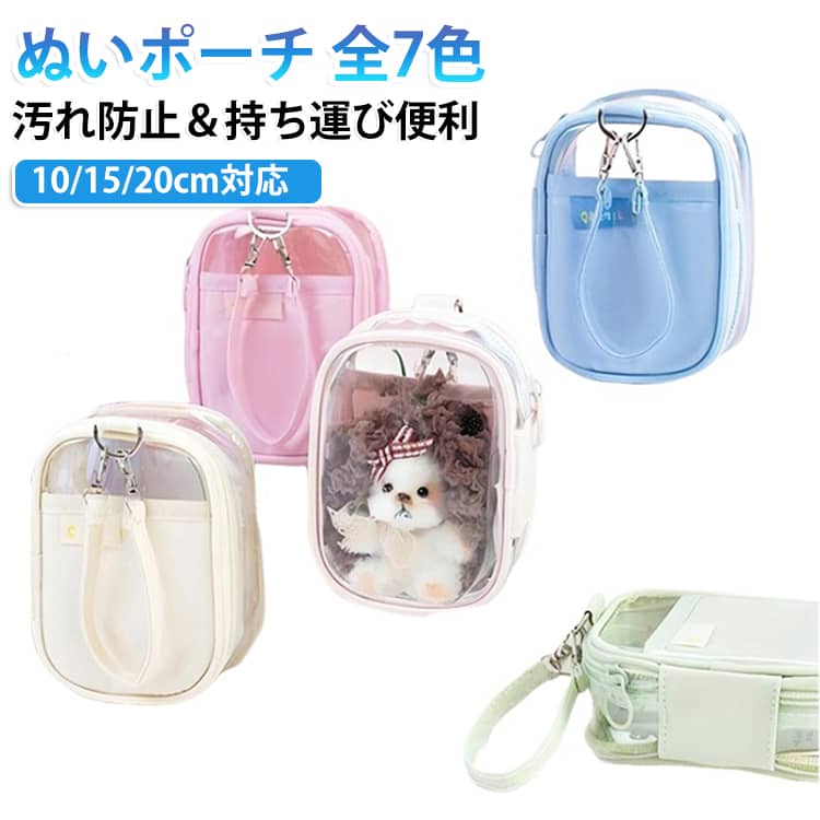 【透明PVCで見せる収納】中のぬいぐるみやフィギュアをそのまま飾れる、クリア素材の可愛いディスプレイバッグです。【10cm〜20cmまで対応】小型から中型のぬいぐるみに対応できる3サイズ選べる。【推し活・ぬい活に最適】お気に入りのキャラクタ...