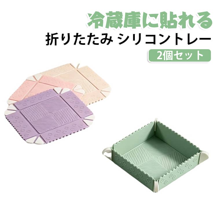 マグネットで瞬間組み立てでサッと使える、使わない時は冷蔵庫や金属面に貼り付け収納できるので、キッチンをすっきり保てます。熱い鍋やお玉の一時置きとしても使える耐熱シリコン素材、調理中の作業を快適にサポートします。全面を広げて丸洗いOK、油汚れ...