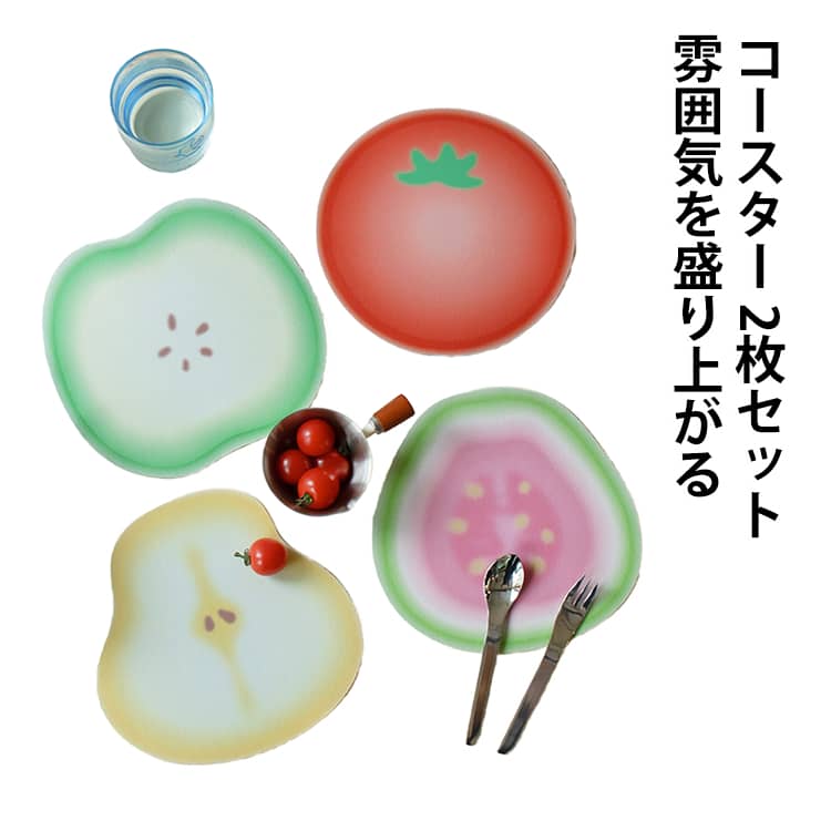 爽やかな夏フルーツの形をした吸水コースターです。超吸水機能で、冷たい飲み物の水滴を瞬時に吸収し、テーブルの水シミを完全ブロック。断熱効果も備え、温かいカップを置いても机を傷つけません。柔らかなフルーツイラストがテーブルを可愛く彩ります。 サ...