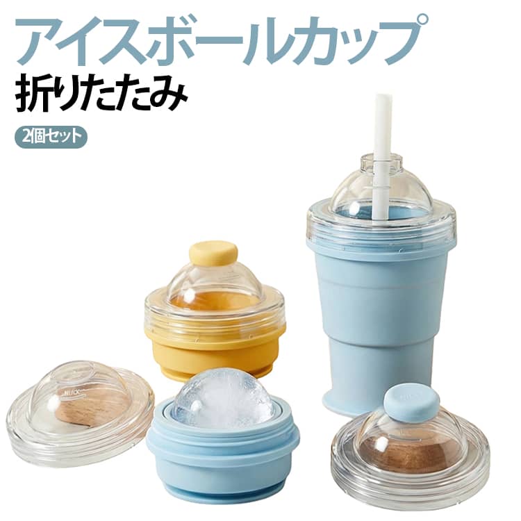 氷を作って、そのまま飲める！新感覚の製氷タンブラー 下部に水を入れて冷凍するだけで、まんまる氷が爆誕！完成した氷をそのままドリンクに入れて、ひんやり時間を楽しめます♪ 見た目のかわいさだけじゃなく、使いやすさにもこだわりました。おうち時間は...