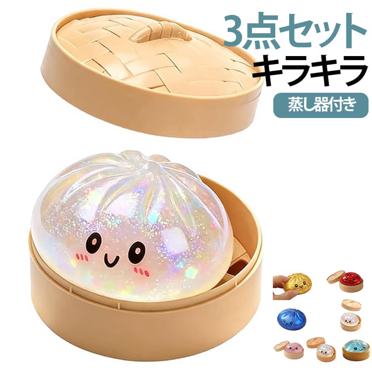 【本物そっくりな中華まんスクイーズ】かわいさと癒しの両方を追求。本物のような中華まん（小籠包/蒸しパン）の形をしたスクイーズおもちゃ。ふっくらとしたフォルムと鮮やかなカラーリングが特徴で、見ているだけでもほっこりとした気分に。専用のミニ蒸し...