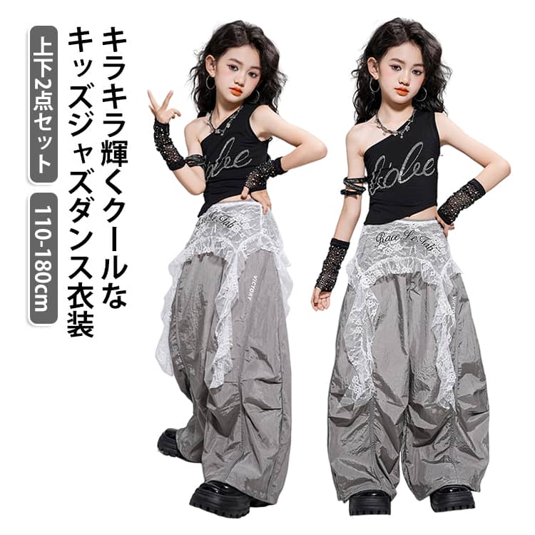 キラキラ輝くクールなダンススタイルキッズ ジャズダンス衣装 2点セットラインストーン・タンクトップ・ワイドパンツラインストーンをあしらったブラックタンクトップと、トレンド感のあるグレーワイドパンツを組み合わせたダンスセットアップ。動きやすく...