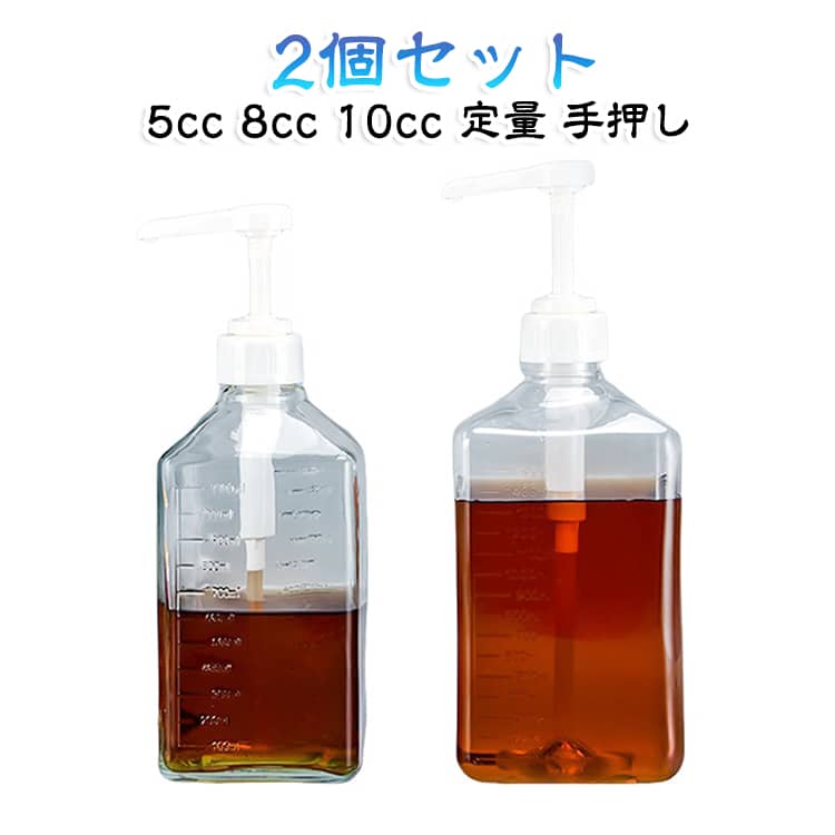 【2個セット】カフェやご家庭で使えるシロップポンプとガラスボトルです。5cc・8cc・10ccの3サイズの圧頭が付属し、お好みの量を正確に抽出できます。透明なガラスボトルで中身が見やすく、ステンレス製のポンプで清潔に使えます。果糖やソースの...
