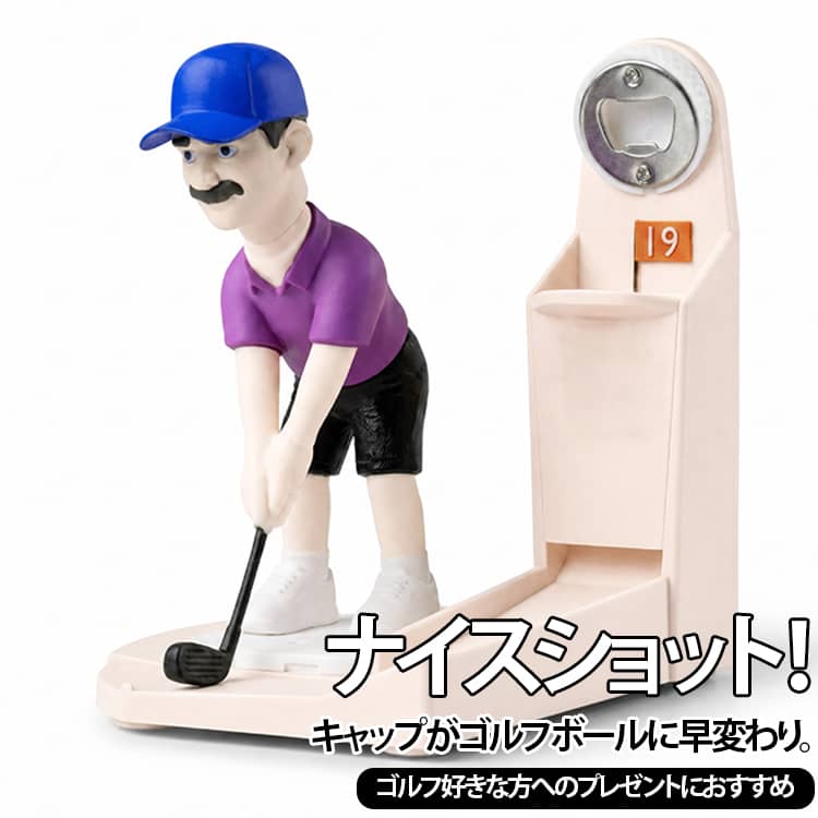 ゴルフ好きにはたまらない！遊び心いっぱいのボトルオープナーです。キャップを開けるだけでなく、開けたボトルキャップをゴルフボールのように飛ばして遊ぶことができます。毎日の晩酌やホームパーティーをもっと楽しく演出します。可動式ゴルフクラブクラブ...