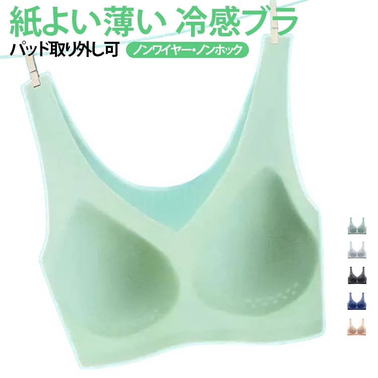 肌に触れるとひんやり感じる接触冷感素材を使用。暑い季節でもさらっとした着け心地で、春夏のデイリー使いにおすすめです。ワイヤーを使用していないため、締め付け感を抑えた快適な着用感。身体にやさしくフィットし、長時間でもリラックスして着用できます...