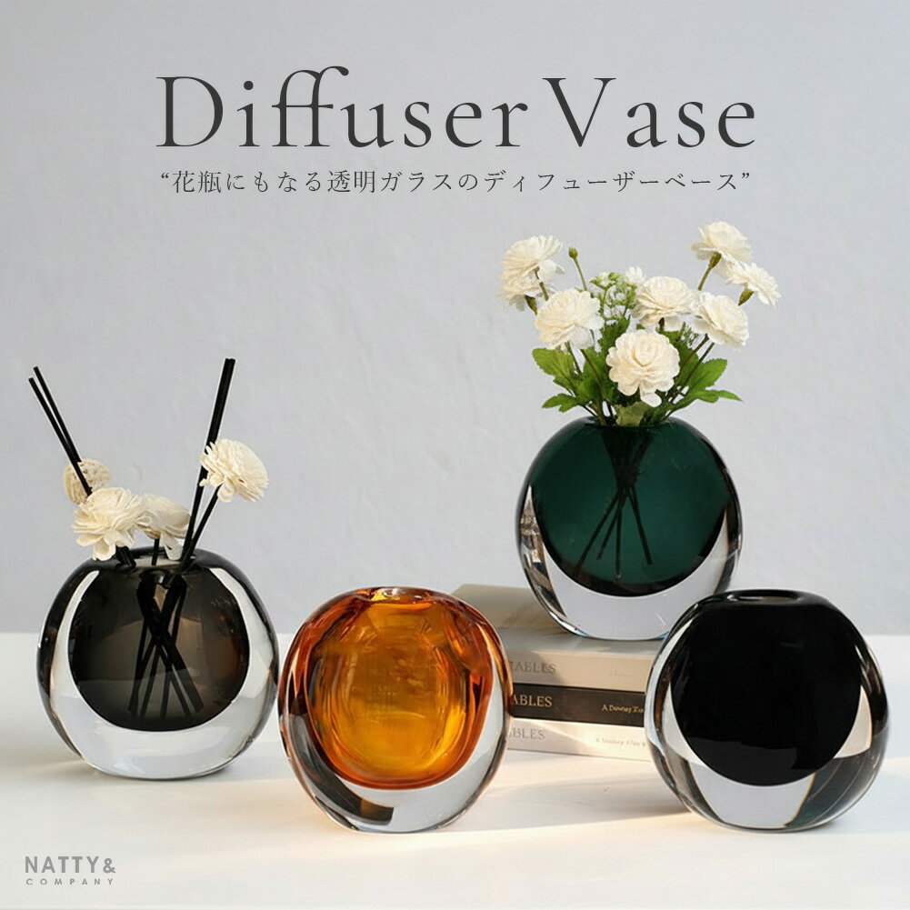 サイズサイズ(約)13×13.5cm素材／材質ガラス色アンバー(黄色)系/ グリーン(緑色)系/グレー(灰色)系/ブラック(黒色)系商品説明透明感のあるガラス素材を使用した、花瓶としても使えるディフューザーベースです。 カラーはアンバー、グ...