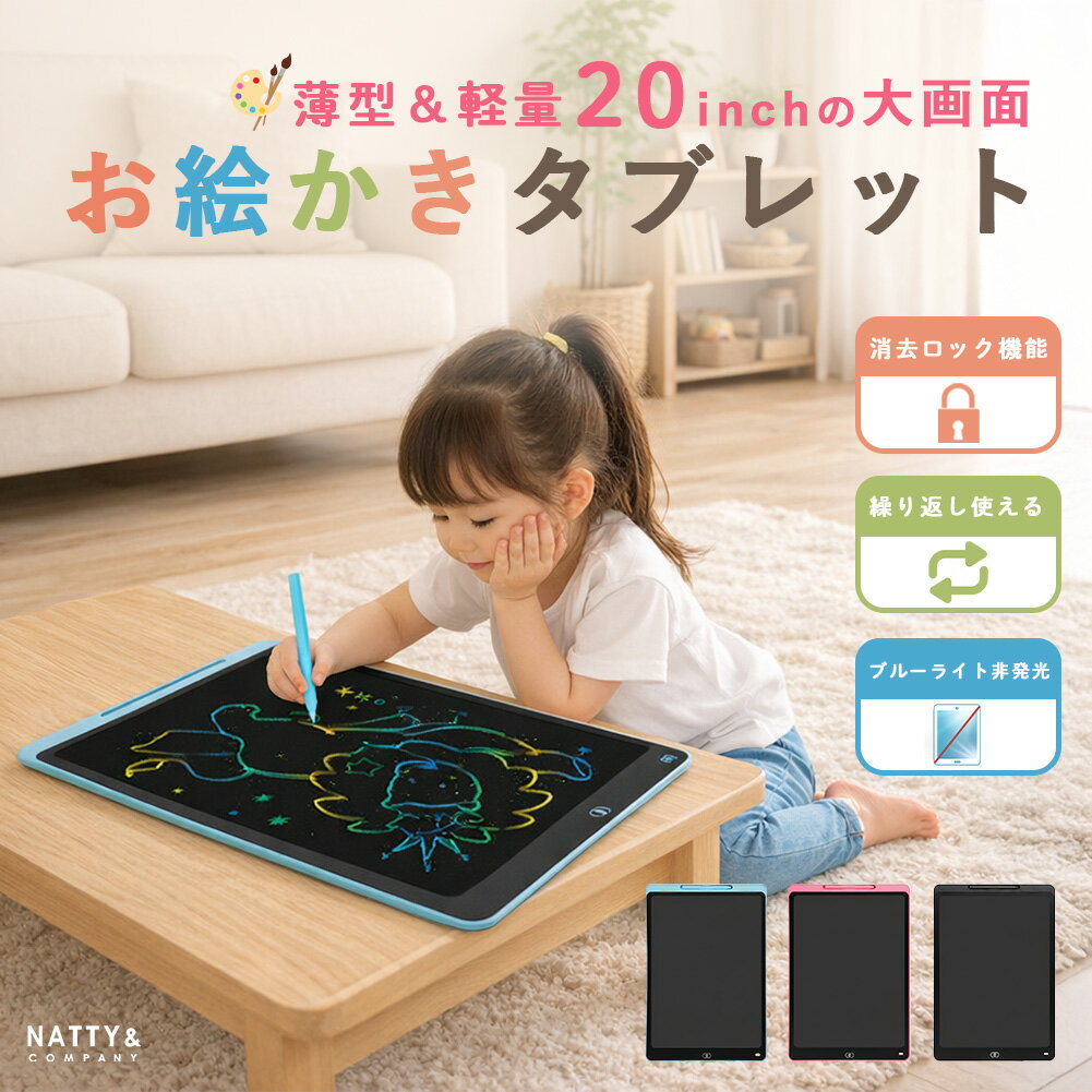 サイズ(約)43×29.2cm素材／材質樹脂色ピンク/ライトブルー/ブラック商品説明20インチの大画面で、親子が並んで一緒に使える液晶ディスプレイ手書きボードお絵かきタブレットです。 画面全体を一度に見渡せるため、教える・描くを同じ画面で自...