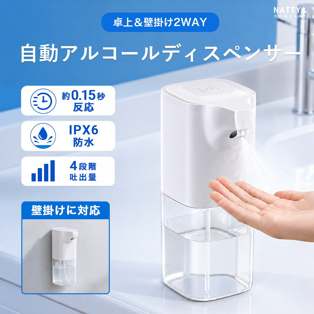 サイズ(約)幅7.4×奥行10.3×高さ18.2cm容量(約)350ml素材／材質ABS樹脂色ホワイト付属品USB充電ケーブル／粘着式の壁掛けホルダー商品説明手をかざすだけで使える、自動アルコールディスペンサーです。 非接触で操作できるため...