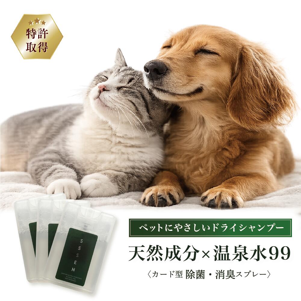 ナノコロナチュレ® SSSEN ペットスプレーは、飲むアルカリイオン水「温泉水99」と植物由来の天然成分だけで、ペットの洗浄、ペット周りの除菌・消臭が出来る、安心・安全の消臭スプレーです！ 大豆脂肪酸をナノテクノロジーとバイオテクノロジーで...