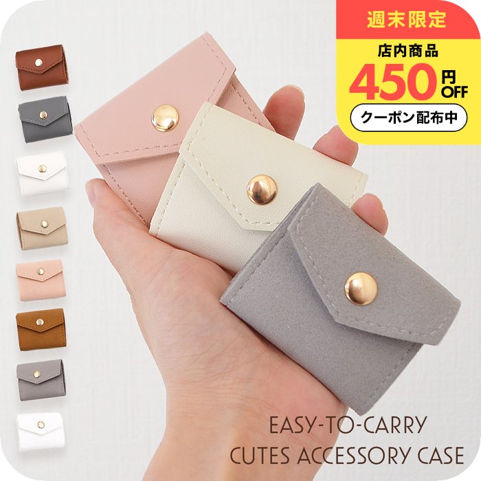 女友達への誕生日プレゼントにぴったりな、かわいくてコンパクトなジュエリーケース。 アクセサリーをすっきり収納できるミニサイズで、持ち運びにも便利。 おしゃれなデザインは、中学生や小学生へのプチギフトとしても人気です。 リングやピアス、ネック...