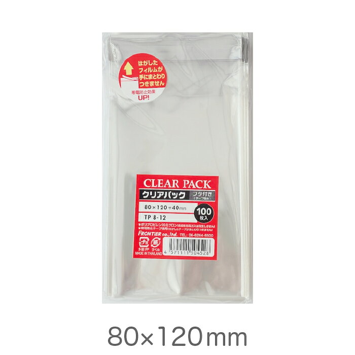 サイズ：80×120 mm　フタ 40mm 素材：ポリプロピレン 30ミクロン 枚数：100枚 テープ付きのOPPサイドシール袋です。 フタの粘着部分の剥がしたフィルムが手にまとわりつかない帯電防止テープになっています。