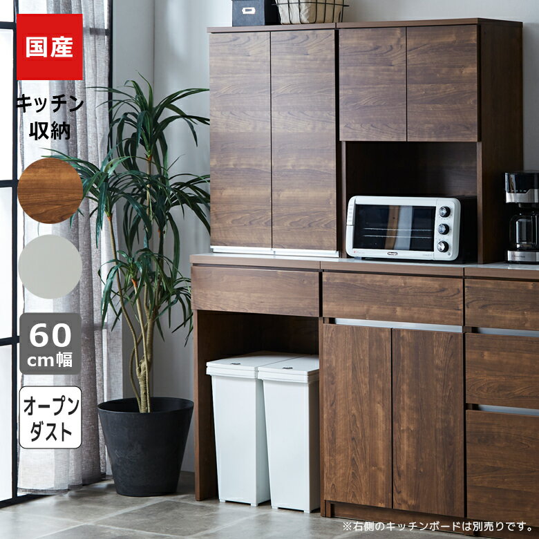 商品について ■商品の特徴 熟練の職人が心を込めて丁寧に仕上げた、信頼の国産品です。 開き扉収納、引き出し収納、オープン収納付きで付きでたっぷりと収納していただけます。 開き扉収納部は2つのスペースに分かれており、可動棚板3枚付きです。高さ...