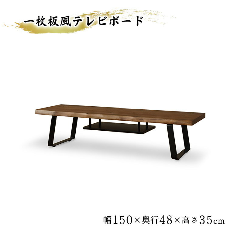 商品について ■商品の特徴 天然のノタ面を側面に使用した和モダンデザインのテレビボード。 木が持つ本来の魅力・美しさをお楽しみいただけます。 フレームはスタイリッシュなブラックのアイアン製です。 ※天然のノタ面を使用しているため、ひとつひと...
