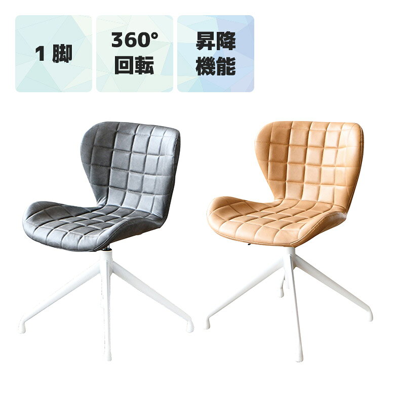 商品について ■商品の特徴 座面のステッチがおしゃれな回転式のチェア。 丸みのあるフォルムで包み込まれるような座り心地です。 ダイニング以外にも、オフィスや自宅のワークチェアとしてもおすすめです。 ■主な仕様 座面回転式 昇降機能付き ■サ...