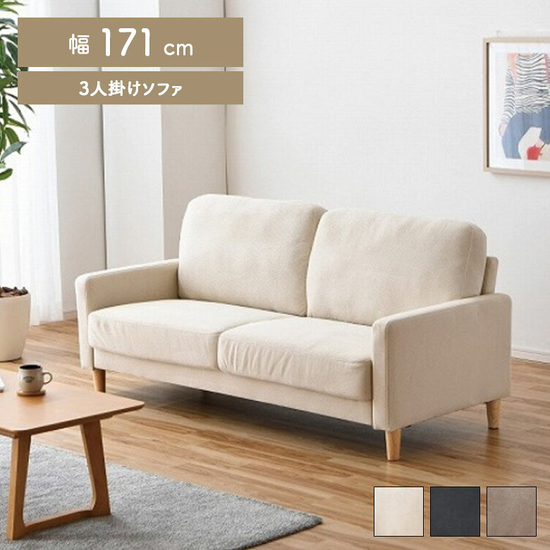商品について ■商品の特徴 すっきりとしたフォルムの3人掛けソファ。 さまざまなインテリアに合わせやすいデザインです。 背面まで丁寧に仕上げているので、壁際だけでなくお部屋の間仕切りとしてもご使用いただけます。 パーツを分解したノックダウン...