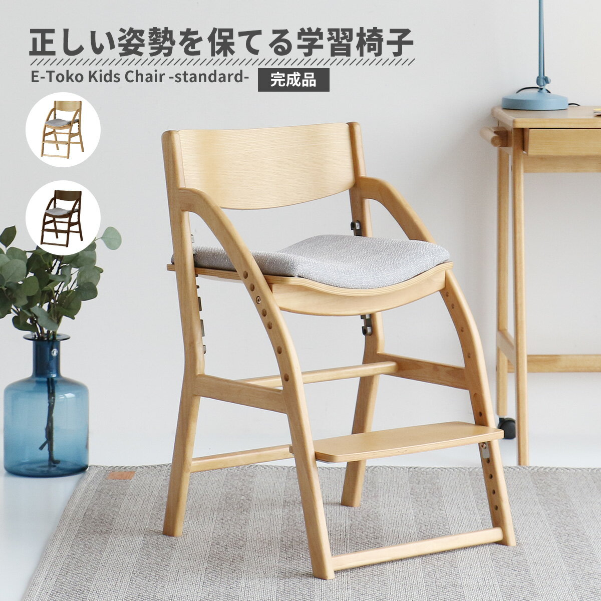 品番 JUC-3686 品名 E-Toko Kids Chair -standard- サイズ W445 × D475-580 × H735 × SH375-540（mm） 商品重量 約6kg カラー ナチュラル/ブラウン 材質 天然木(ラ...