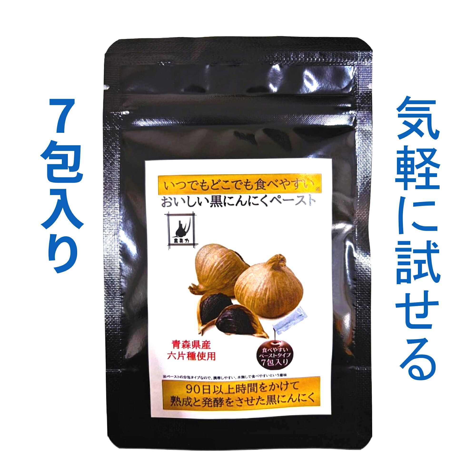 ～黒にんにくペーストを気軽にお試しいただける7包入りが新発売！～ 『興味があるけど、味やサイズや匂いや飲み心地など自分に合うか不安がある』 という方に特におすすめする7包入りが新登場です！ 自分でお試し用に購入するも良し、家族への贈り物にも...