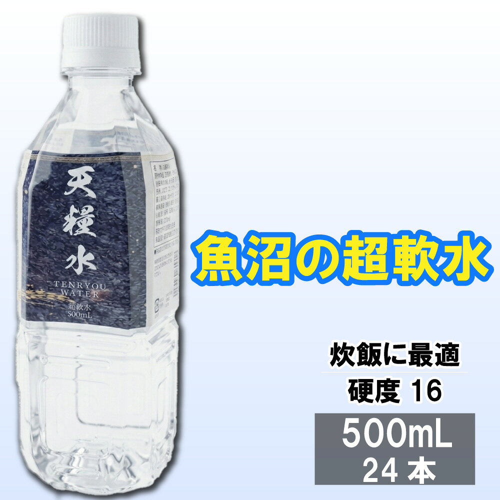 【天糧水】 苗場山深くの地層で自然濾過された天然のミネラルウォーターです。 自然の恵みを受けた超軟水のやわらかさに加え、効率的に酸素を取り込める水として日々の生活に取り入れていただけます。 適度なミネラルを含む天然水は、お米をふっくら炊き上...