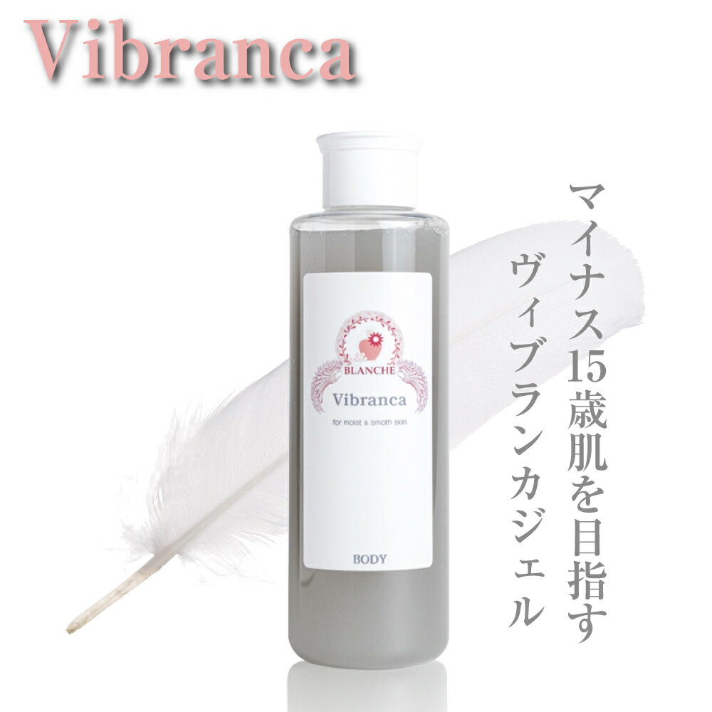 ご覧の商品は【宅配便】でお届けいたします。 品　名 BRANCHE Vibranca ヴィブランカジェル 200ml シリーズ BLANCHE ブランシュ 内容量／タイプ 200mL ／ ボトル 成分 グリセリン、シリカ、アルミナ、酸化鉄、...
