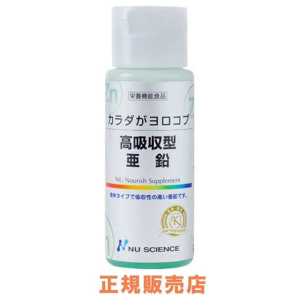 杏林予防医学研究所開発 カラダがヨロコブサプリメント 液体サプリメント 高吸収型「亜鉛」 品　名 高吸収型 亜鉛 名　称 ミネラル加工食品 分　類 健康食品 容　量 50ml 用　途 サプリメント　液体タイプ 原材料 塩水湖水低塩化ナトリウ...