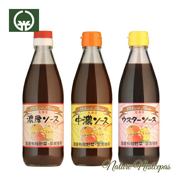 ■商品説明 国産有機野菜・果実が持つ本来の甘みを生かしたソースシリーズです。 主原料の野菜・果実は100%国産有機です。 醸造酢は国産米100%でアルコール不使用の純米酢を使用しています。 食塩は天日乾燥の原塩を使用しています。 香辛料は香...