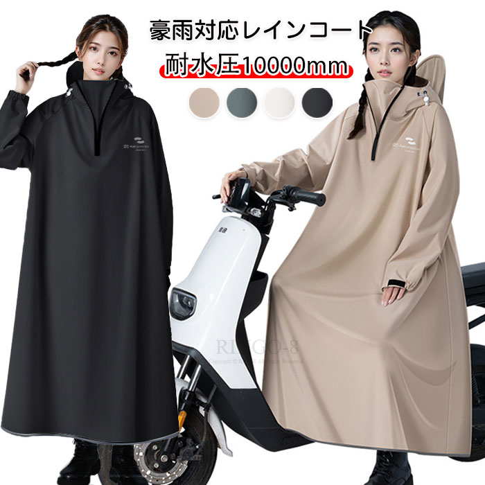 商品名 【超防水】ロングレインコート レインコート 自転車 レディース メンズ レインコート バイク 防水 原付ポンチョ リュックにも対応 雨具 軽量 メンズ レインコート ロング 大きいサイズ バイクポンチョ 通学 通勤 おしゃれ 防雨手...