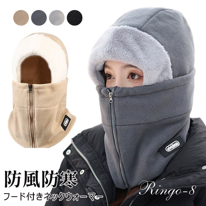 商品詳細寒い秋冬の防寒対策におすすめ。帽子、フェイスマスク、ネックウォーマーが一体型になったフードウォーマーです。頭から肩までもこもこボアにすっぽり包まれていて、フェイスカバーは防寒対策にもばっちりです。柔らかく肌触り抜群で保温性の高いもこ...