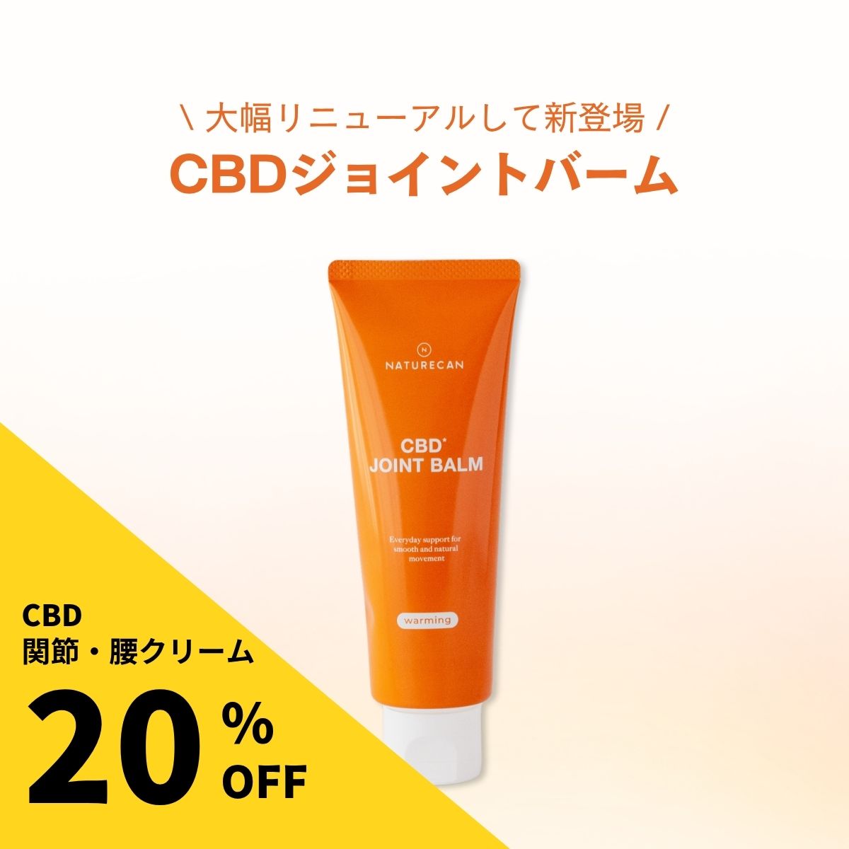 主な特徴 ・CBDジョイントバームが大リニューアル！ ・温感ケアで心地よいぬくもりを実感 ・1000mgのCBD配合 ・快適さとなめらかさを意識した成分 ・爽やかな柑橘とユーカリの香り ・内容量：100g ・国内製造の安心品質 製品概要 N...