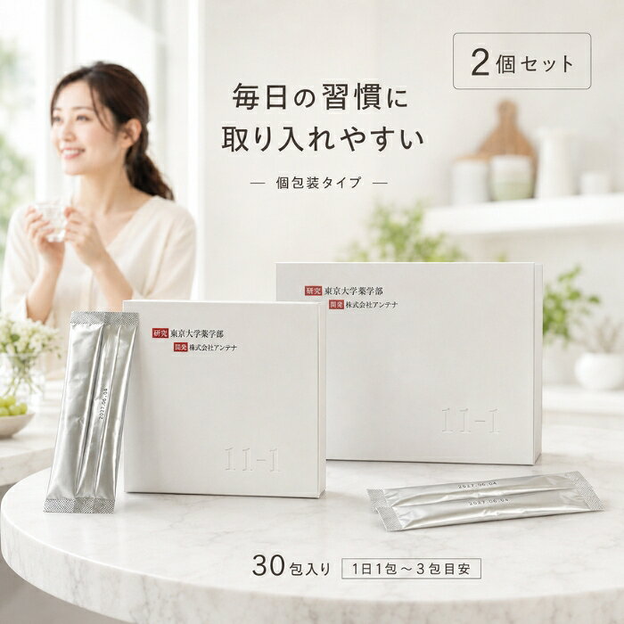 ■ 商品情報商品名：11-1（いちいちのいち）清潔に保つ乳酸菌及びグァーガム酵素分解物含有加工食品 30包JANコード：4571348430133メーカー：株式会社アンテナ（福岡県福岡市中央区薬院3-3-5）ブランド：株式会社アンテナ商品説...