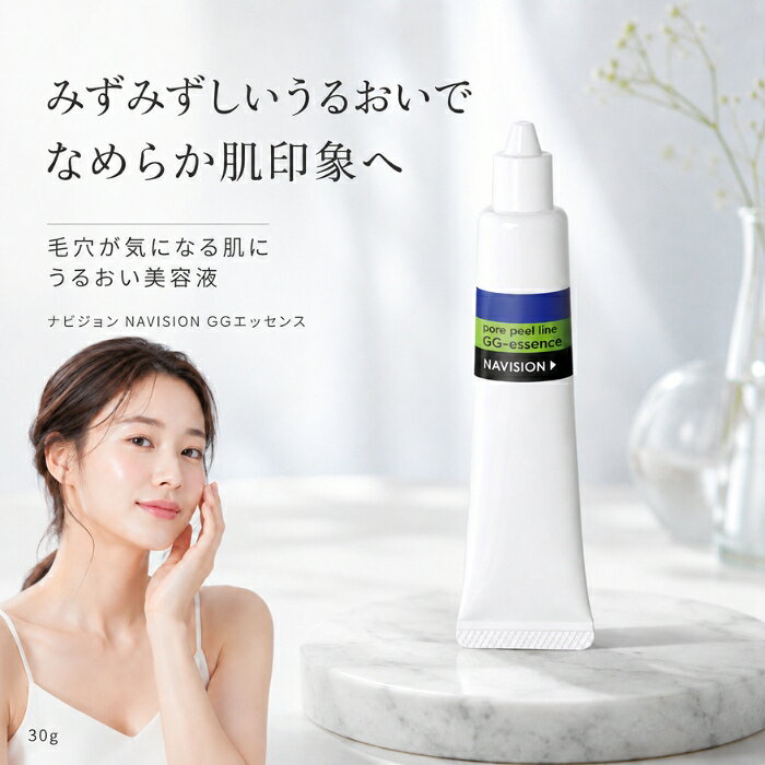 ショップトップ&nbsp;>&nbsp;カテゴリトップ&nbsp;>&nbsp;ナビジョン NAVISION GGエッセンス 30g 資生堂 毛穴ケア美容液 グ ■ 商品情報商品名：NAVISION(ナビジョン) GGエッセンス...