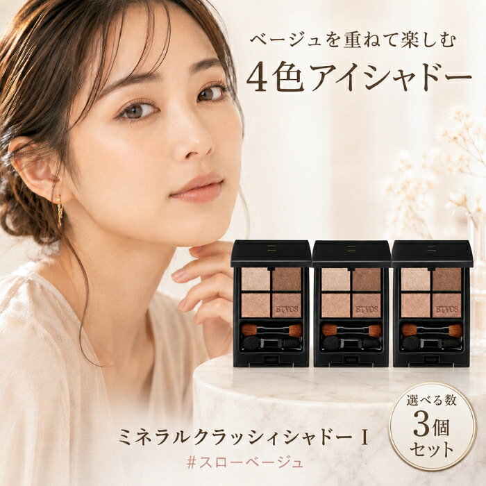 ■ 商品情報商品名：ETVOS（エトヴォス） ミネラルクラッシィシャドー I スローベージュJANコード：4580682133310メーカー：ETVOS株式会社ブランド：エトヴォス（ETVOS）商品説明：ミネラルの色と光を重ねた4色パレット...