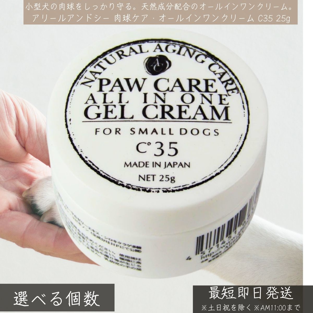 ショップトップ&nbsp;>&nbsp;カテゴリトップ&nbsp;>&nbsp;アリールアンドシー 肉球ケア クリーム 小型犬用 C35 25g │ オールイン ◆アリールアンドシー 肉球ケア・オールインワンクリーム C35 小...